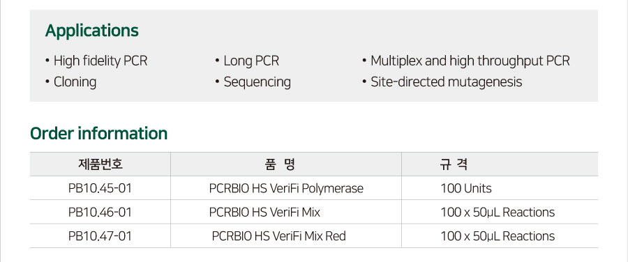 371호-100배 정확한 proof reading기능을 갖춘 Multiplex PCR enzyme – (주)바이오디