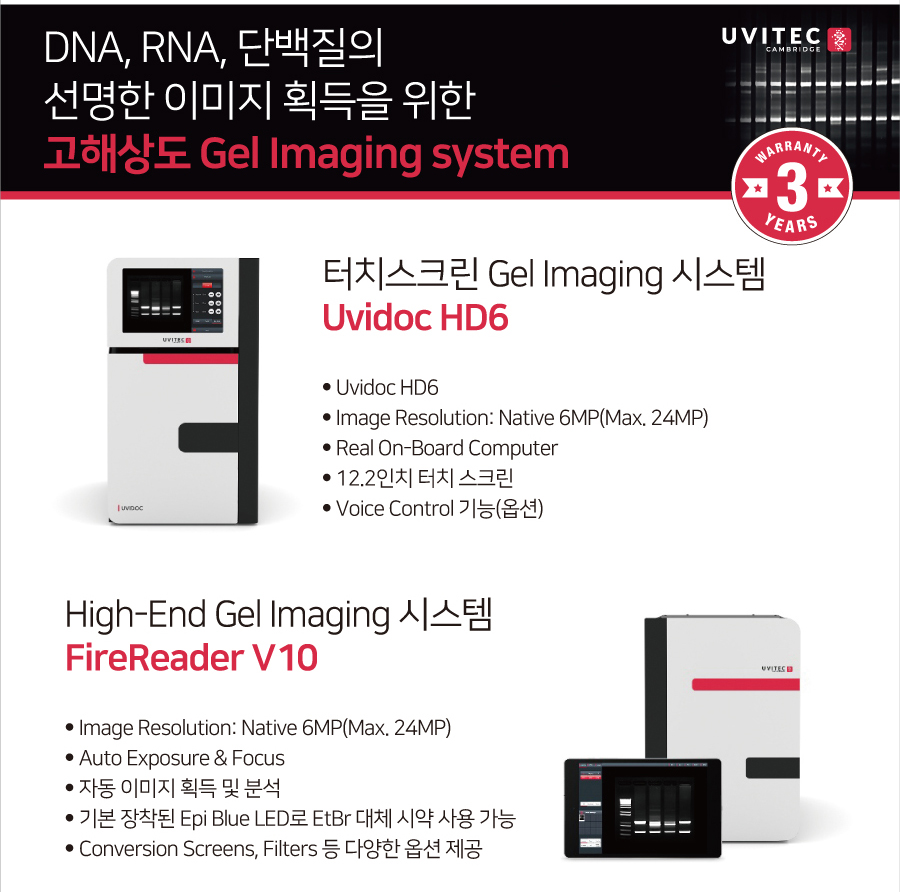 639호-DNA, RNA, 단백질의 선명한 이미지 획득을 위한 고해상도 Gel Imaging system – (주)바이오디