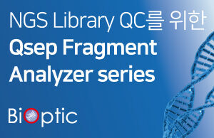 421호-NGS Library QC를 위한 Qsep Fragment Analyzer series – (주)바이오디